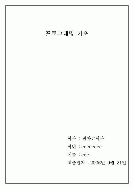 C언어로 문제에 대한 것을 코딩한 것