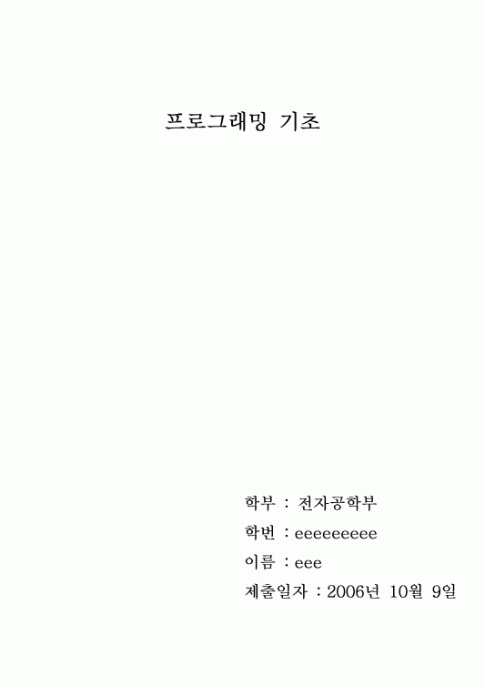 C언어로 상하좌우 이동하는 프로그램 코딩
