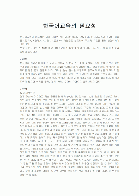 [사이버대학] 한국어교육의 필요성