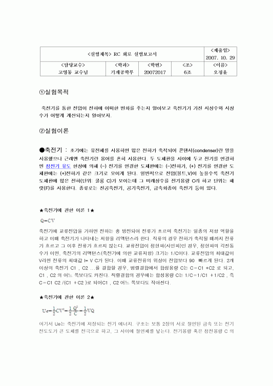 Rc 회로 실험 보고서