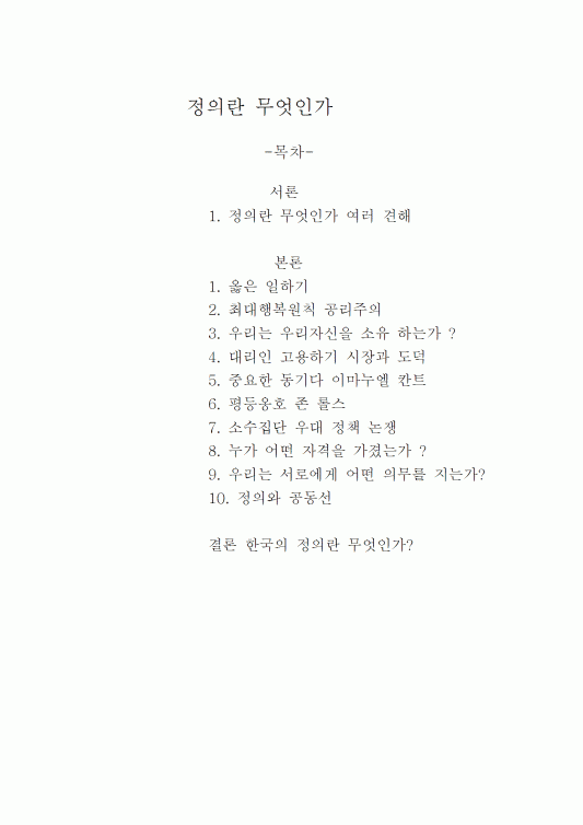 정의란 무엇인가