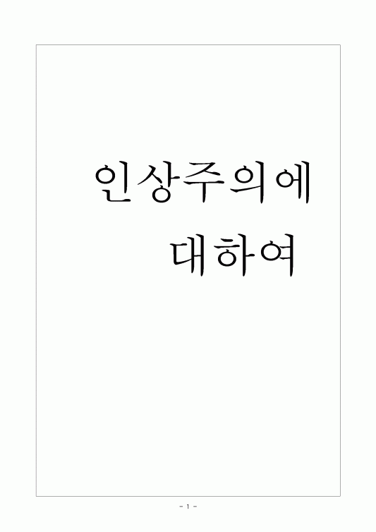 인상주의의 모든것