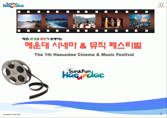 해운대 시네마 & 뮤직 페스티벌