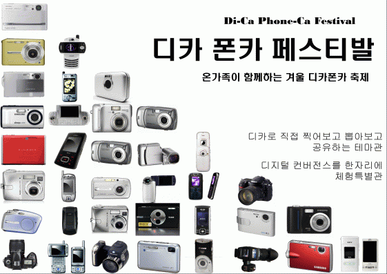 디카폰카 페스티발