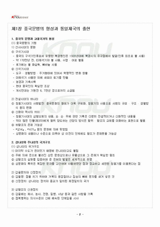 2010년 동계계절시험 세계의역사 시험범위 핵심체크