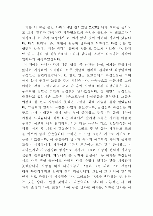 화성 남자와 금성 여자