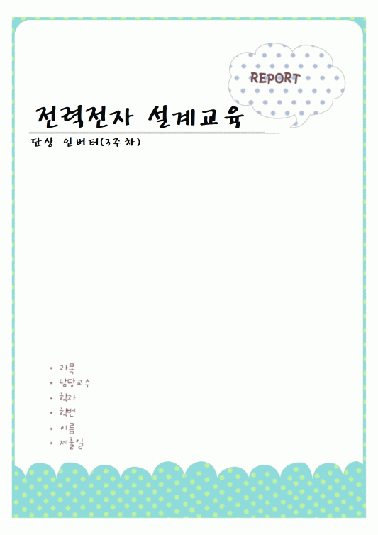 3상 PWM인버터 설계(Matlab 시뮬링크)