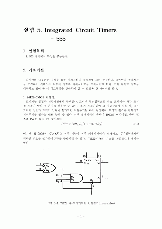 [논리회로실험] 실험5. Integrated-Circuit Timers 예비보고서