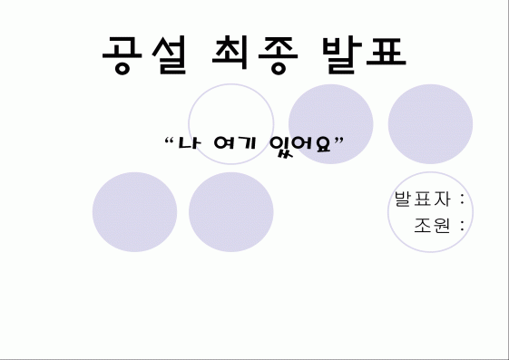 공학설계입문 최종 발표자료입니다.