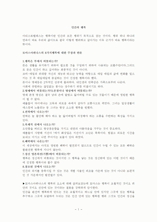 참삶의 길 레포트 자료