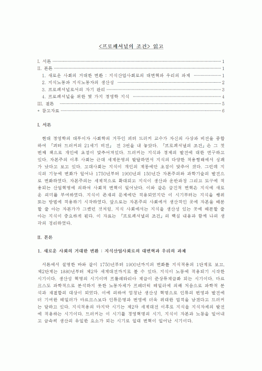 <프로페셔널의 조건> 읽고