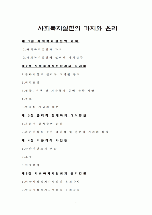 윤리적 딜레마의 대처 방안