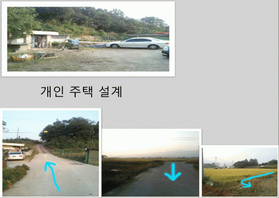 개인 주택 설계 ppt.