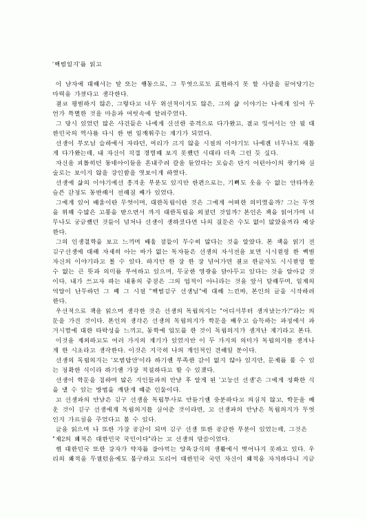 백범일지 를 읽고