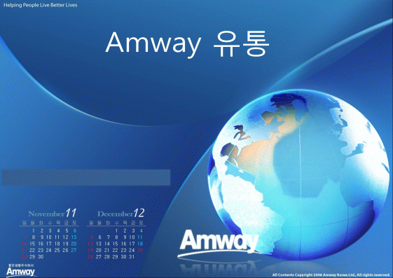 암웨이, 유통현황과 향후 전망
