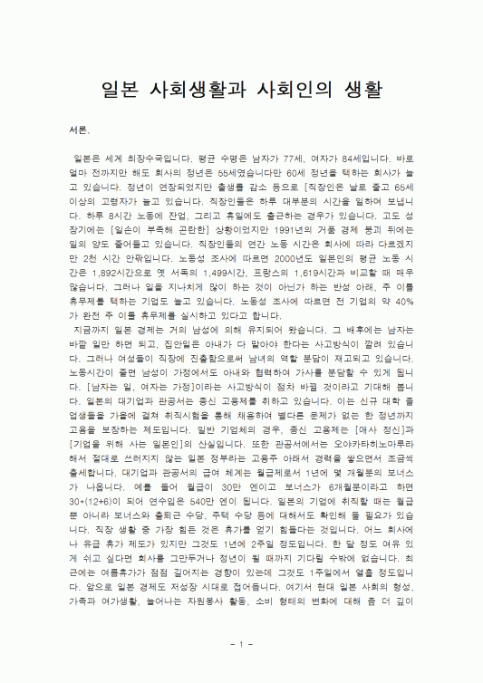 일본 사회 생활과 사회인의 형성