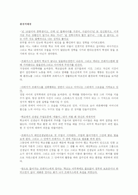 영화 precious 를읽고 3가지 유형으로 분석