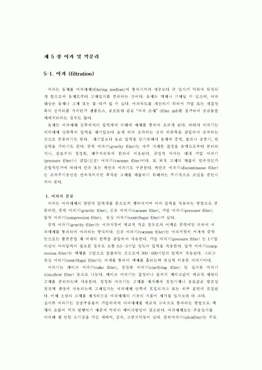 여과 및 막분리