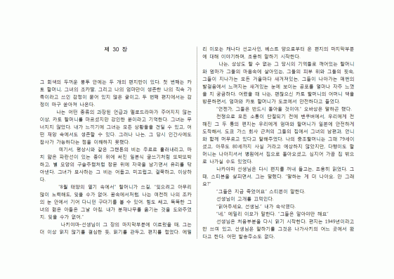 Obasan 오바상 번역