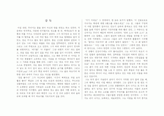 The River Bank (강둑 번역)