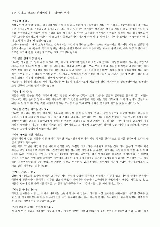 영국교육의 실패와 핀란드의 성공 요약및질문
