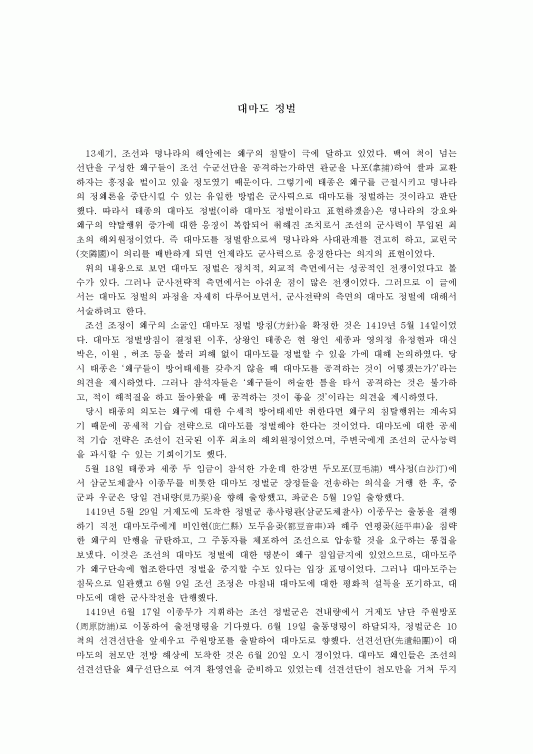 대마도 정벌
