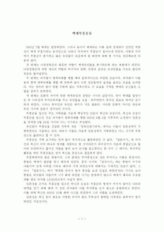 백제부흥운동