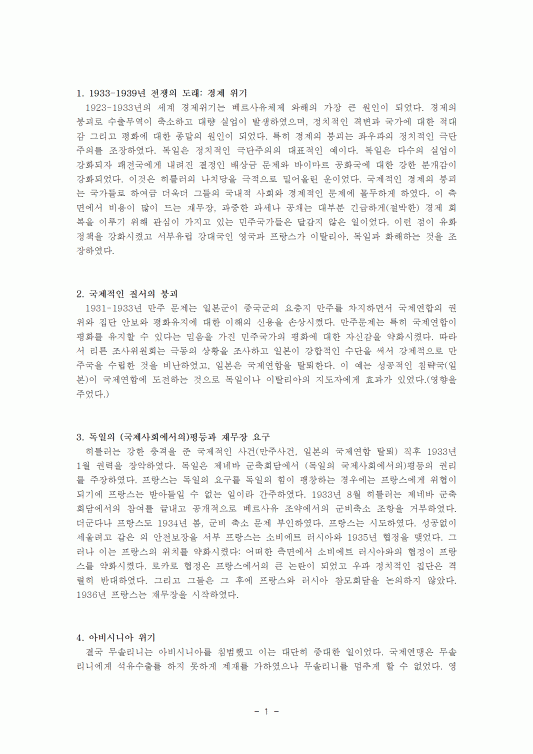 세계대전에 대하여