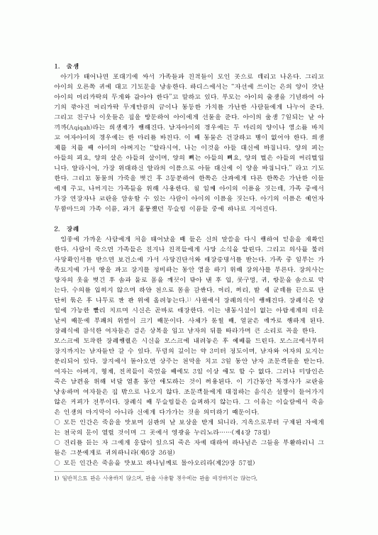 아랍문화 간략 정리