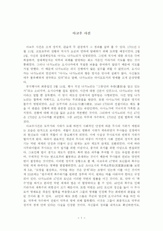 아코우 사건 레포트 자료