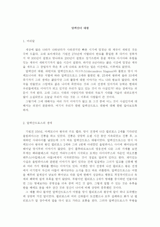 알렉산더 대왕