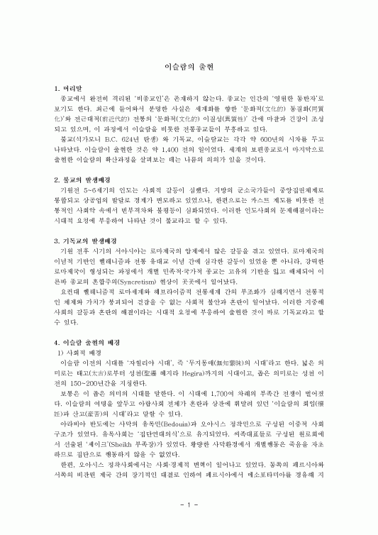 이슬람의 출현