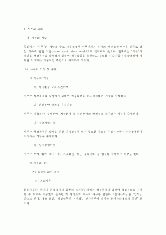 사무관리의 필요성
