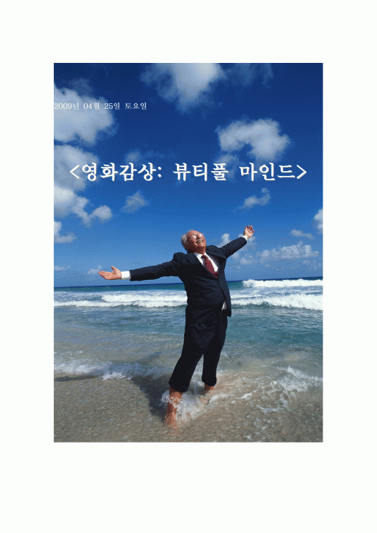 영화:뷰티플 마인드 분석