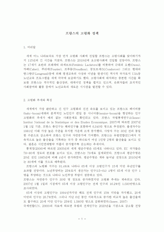 프랑스 고령화 정책