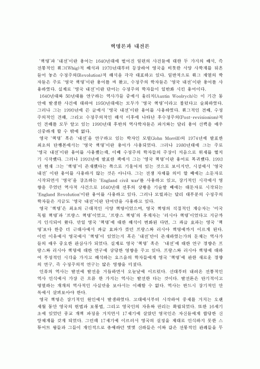 혁명론과 내전론