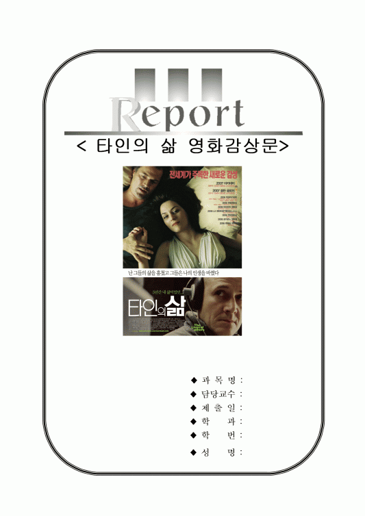 타인의 삶 영화감상문[타인의 삶 감상문][타인의삶 영화감상]