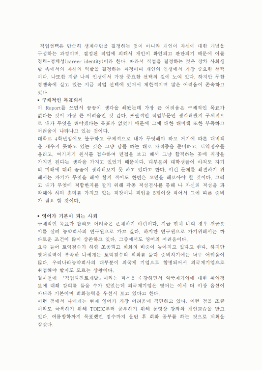 직업선택의 어려운점!