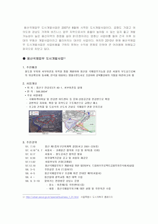 용산국제업무 도시개발사업