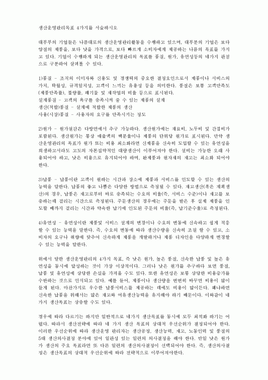 [사회과학] 서비스운영관리