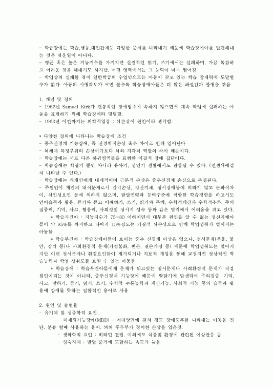 학습장애아동