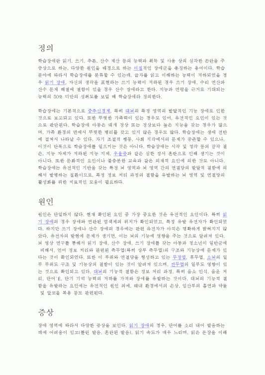 학습장애 정의및유형