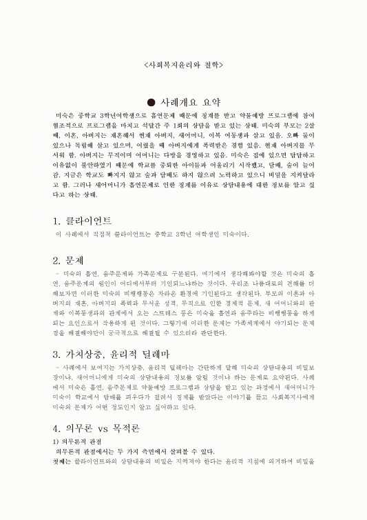 윤리결정모델 적용, 분석