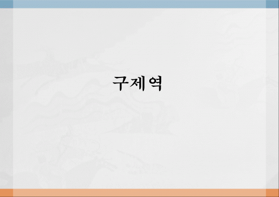 구제역의 정의 전염경로와 증상 및 진단과 예방법