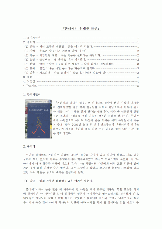 『폰더씨의 위대한 하루』를 읽고