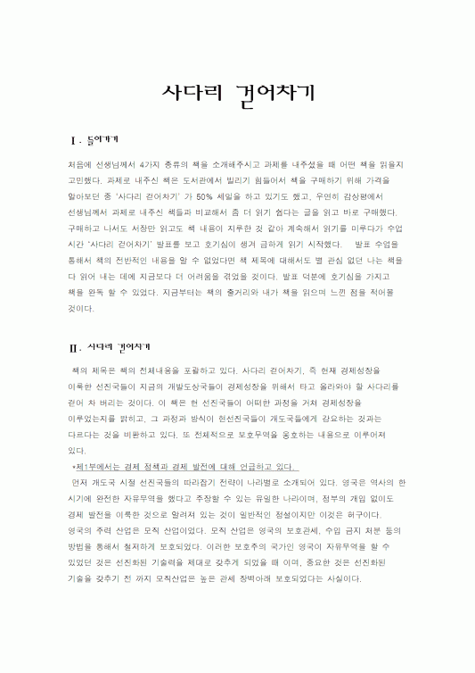사다리걷어차기 독후감