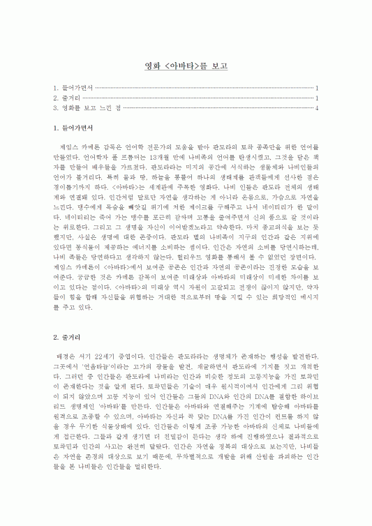 영화 <아바타>를 보고