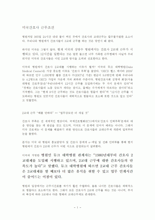 미국간호사근무조건