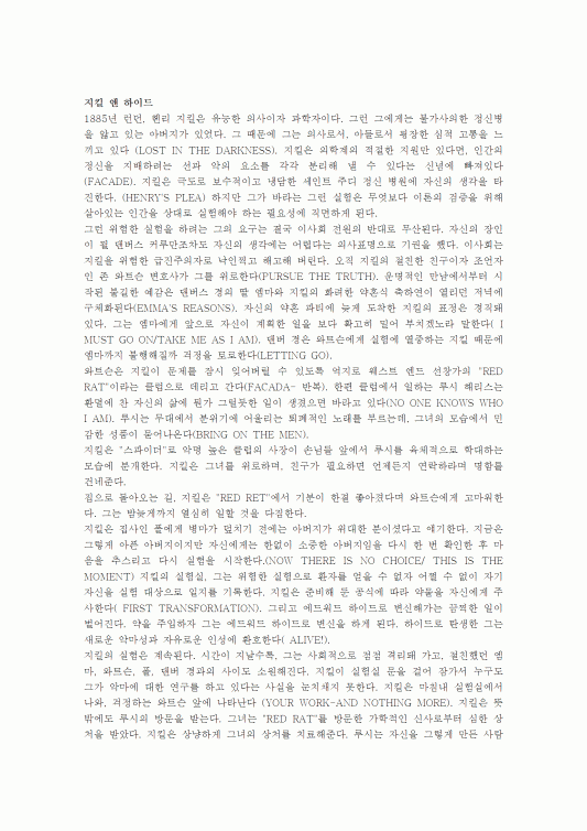 뮤지컬 지킬앤하이드 요약정리 캐릭터분석 노래분석