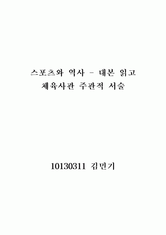 역사관에 대한 감상문입니다.